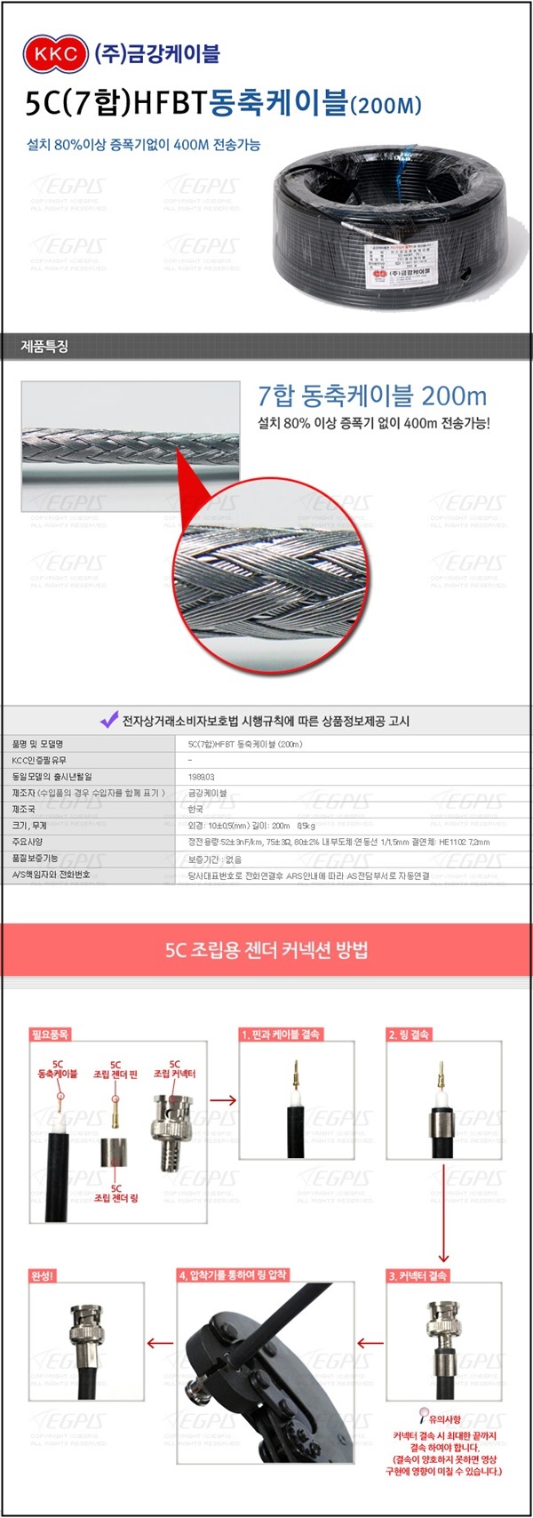 금강케이블 5C(7합)HFBT 동축케이블 (200m) - 옥션